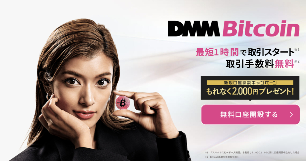 【DMM Bitcoin】のお得と節約ポイントをご紹介！ | りなパパお得情報ナビ