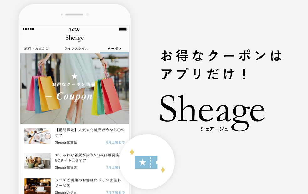 「私らしく、もっと輝く」！ライフスタイルに合ったお買い物ができる『Sheage』の魅力と使った後の将来像をご紹介！ | りなパパお得情報ナビ